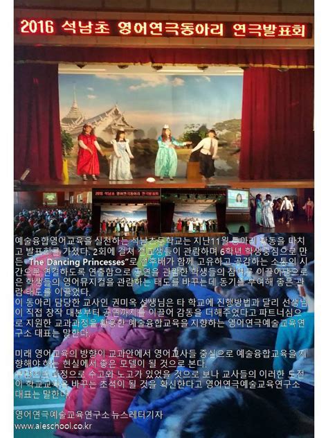 인천석남초등학교 영어뮤지컬 영어연극동아리 연극발표회를 통해 초등학교 예술융합영어 교육 동아활동의 새로운모델을 제시한다