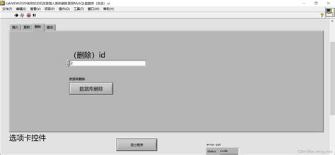 Labview2020编程基础：database Toolkit Advance工具用状态机（条件结构事件结构while循环）和sql语句