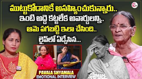 Pavala Syamala Emotional Interview Pavala Shyamala Present Situation At Old Age Home
