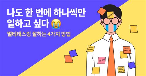 멀티태스킹 피할 수 없다면 제대로 하자 Publy