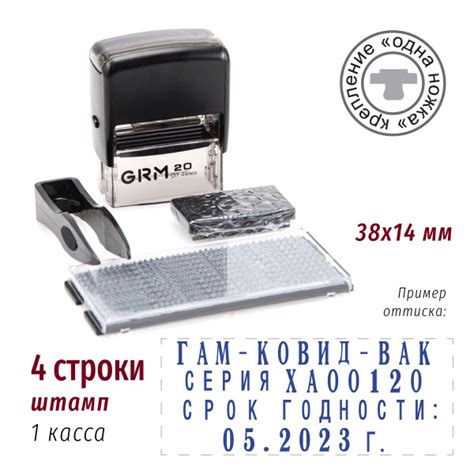 GRM 20 DIY 4 lines, Самонаборный штамп, 4 строки, с одной кассой Эконом ...