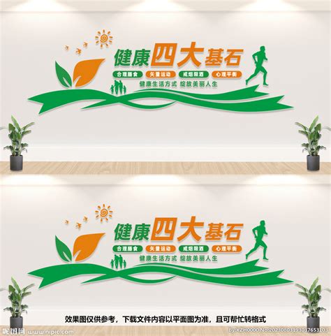 健康四大基石设计图 展板模板 广告设计 设计图库 昵图网