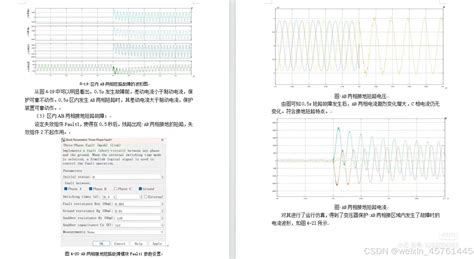 Matlab线路、变压器纵联差动保护仿真分析（继电保护模型 报告）可私 纵联电流相位差动matlab仿真 Csdn博客