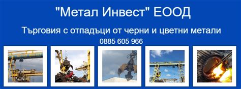 Метал Инвест ЕООД Изкупуване на скрап вторични суровини от метали
