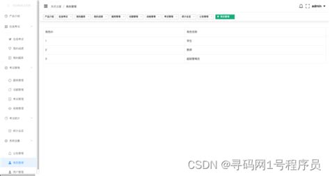 基于spring Boot，vue3 的在线考试系统基于spring Bootvue3 的在线考试系统 Csdn博客