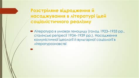 Презентація до уроку в 11 класі з теми Українська література початку ХХ століття Розстріляне