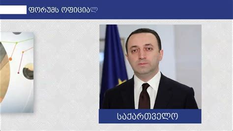 „თბილისის აბრეშუმის გზის ფორუმი“ Youtube