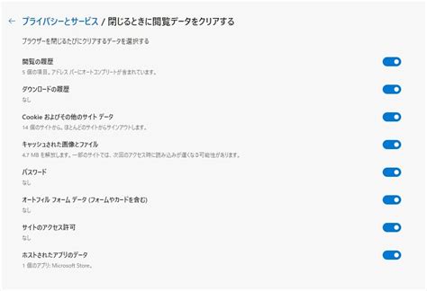 新しいedgeでのプライバシー設定方法 microsoft コミュニティ