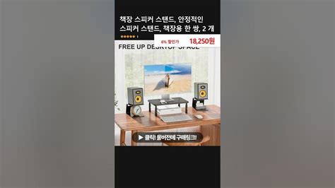 책장 스피커 스탠드 안정적인 스피커 스탠드 책장용 한 쌍 2 개 Youtube