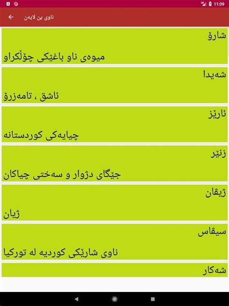 ناوی نوێی منداڵان For Android Download