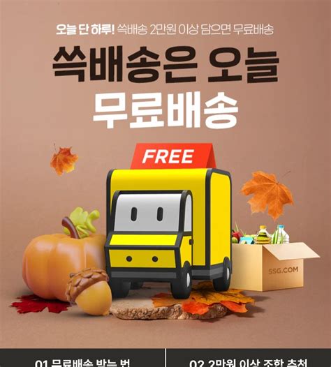 Ssg 이마트 2만원이상 구매시 무료배송 오늘 하루 0원 0원 핫딜 에펨코리아