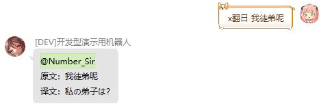 GitHub NumberSir nonebot plugin baidutranslate NoneBot 百度翻译插件