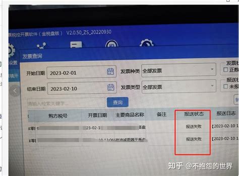 开票软件发票报送失败解决办法 知乎