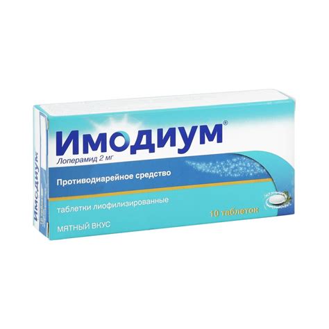 Имодиум купить цена в аптеках аналоги отзывы инструкция по применению Поиск Лекарств