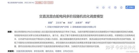 风光场景削减及源荷不确定性的虚拟电厂随机优化调度研究（matlab代码实现） 知乎
