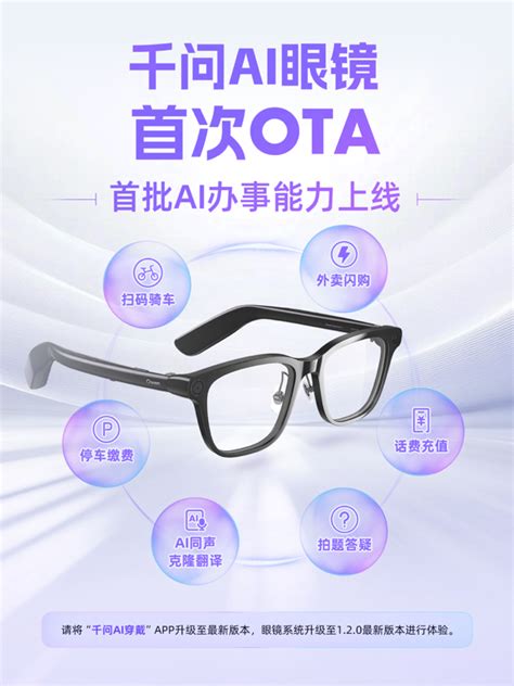 从“看世界”到“办事情”，千问ai眼镜上线首批ai办事能力 淘宝闪购 智能眼镜 共享单车 Qwen 夸克ai 新浪新闻