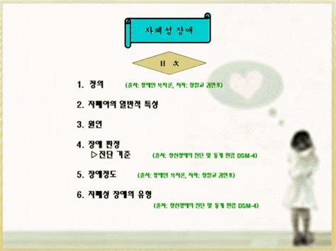 자폐성 장애의 유형과 특성