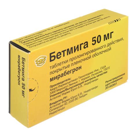 Бетмига таблетки 50мг №30 купить в Москве по цене от 2146 рублей