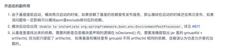 declaredmode 类 environmentpostprocessor 从基座查找到类，然后从模块去查找，模块没声明会导致失败 ·