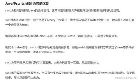 控制语句之选择语句之switch 详解 Switch值是 Csdn博客