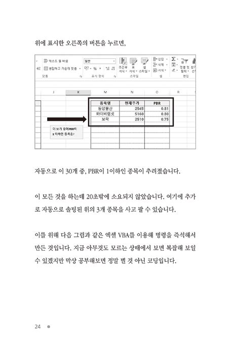 알라딘 미리보기 엑셀을 이용한 키움증권 자동매매 입문서