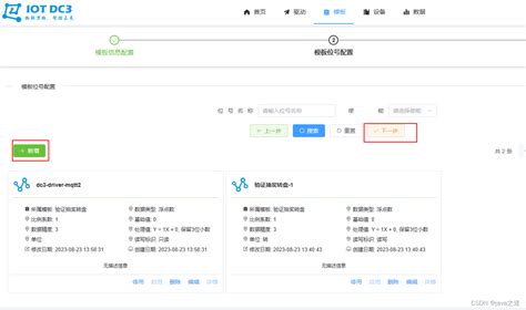 iot dc3 是一个基于 spring cloud 的开源的、分布式的物联网 iot 平台本地部署步骤 iot dc3 csdn博客