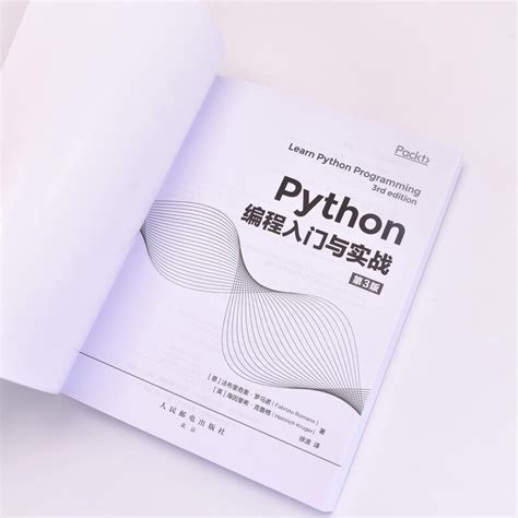 【全新正版】python編程入門與實戰 第3版 python編程教程 多個應用場景給出方案的編程手冊 計算機程序設計零基 露天市集 全
