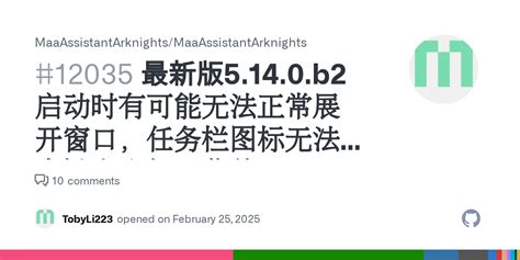最新版5140b2启动时有可能无法正常展开窗口，任务栏图标无法右键点击打开菜单 · Issue 12035