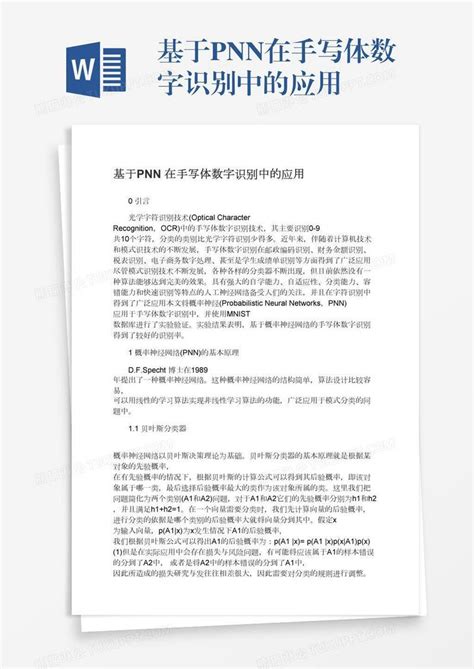 基于pnn在手写体数字识别中的应用模板下载 应用 图客巴巴