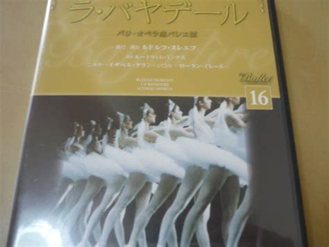 Yahooオークション 送料120円 バレエdvdコレクションvol16ラ・バヤ