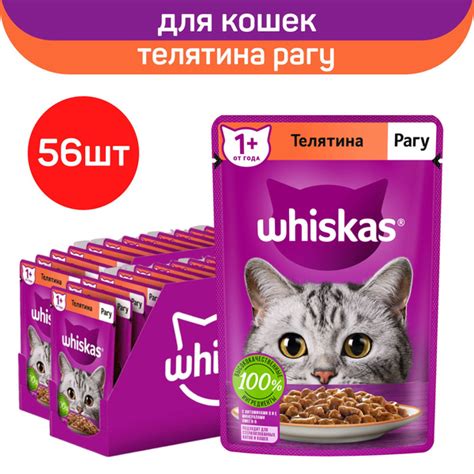 Влажный полнорационный корм Whiskas для взрослых кошек рагу с телятиной 75г х 56шт купить с