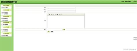 基于javaweb实现的旅游信息管理系统源码数据库文档 阿里云开发者社区