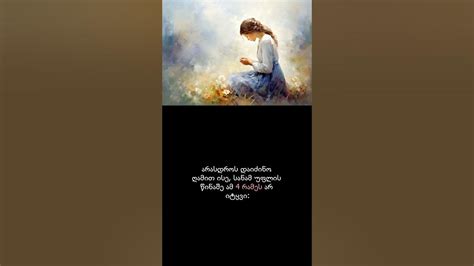 ღმერთს მინდობილნი Youtube