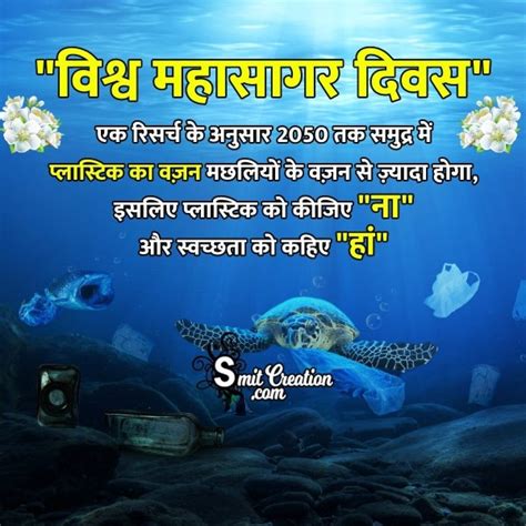 world oceans day hindi message picture