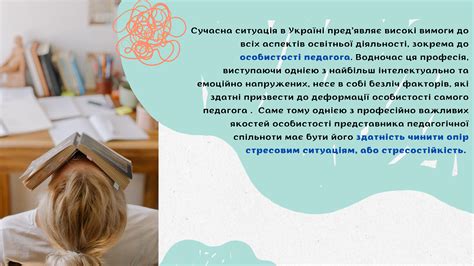 Формування стресостійкості здобувачів освіти під час військового стану