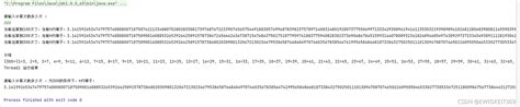 如何用java实现计算圆周率，支持无限时间一直运算 java如何求圆周率后30位 csdn博客
