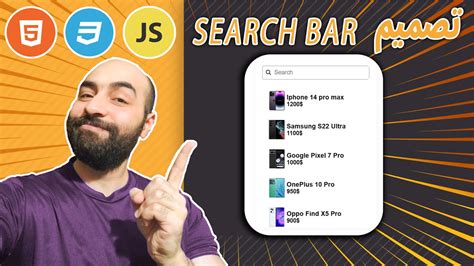 How To Make Search Bar Javascript Project إزاى نقدر نعمل محرك بحث