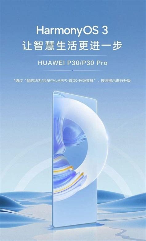 还在用华为p30系列的用户福利来了 官宣正式开启鸿蒙3 0尝鲜升级 知乎