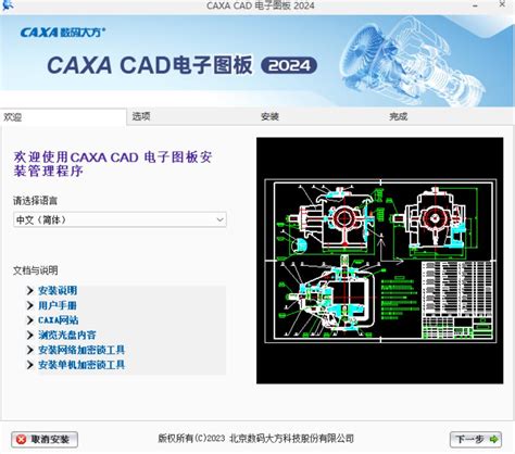 Caxa Cad2024下载 Caxa Cad电子图板 V2024 Sp0 中文免费完整版 附安装教程 32位 64位 下载 脚本之家