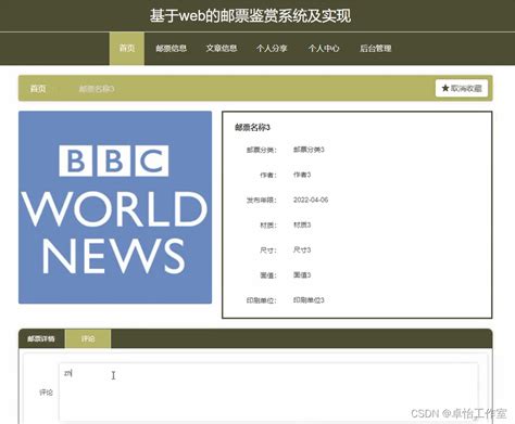 【计算机毕业设计】邮票鉴赏系统及实现 Csdn博客