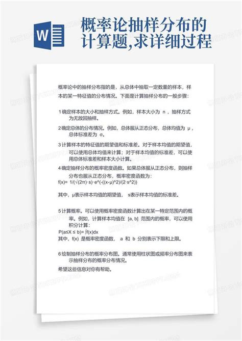 概率论抽样分布的计算题求详细过程word模板下载编号qezakvxa熊猫办公 概率论抽样分布的计算题求详细过程word模板下载编号qezakvxa熊猫办公
