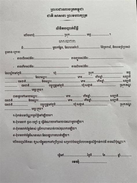 គំរូ លិខិតបញ្ជាក់ដីធ្លី ចំណេះដឹង អំពីច្បាប់ Facebook