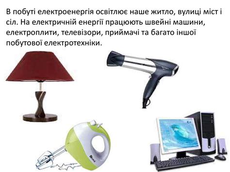 Електрика в житті людини - презентация онлайн