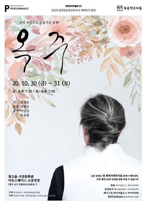 씨어터연바람 푸른연극마을 푸른연극마을123 2020년도 다시 만나는 푸른연극마을 우수 레퍼토리 Facebook