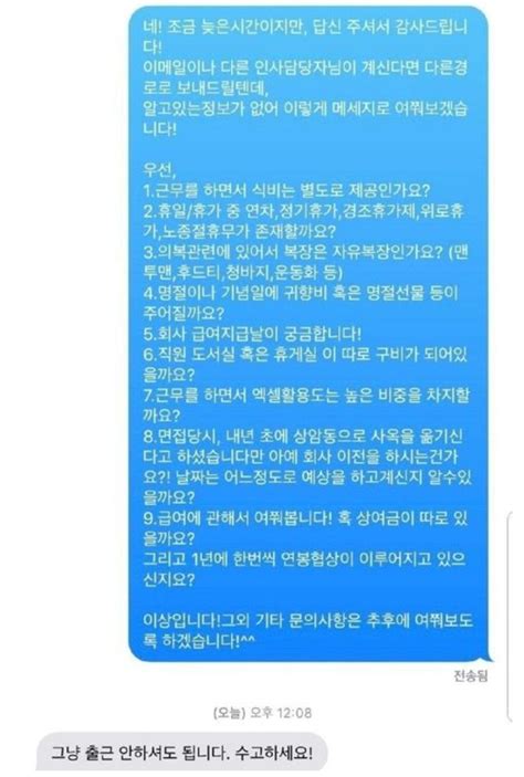 출근하기도 전에 문자만으로 해고된 신입사원 포텐 터짐 최신순 에펨코리아