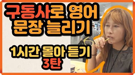 로지스쿨 문장 늘리기25분으로 어순 정복 3탄 Youtube