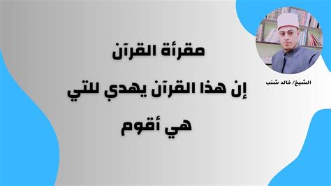 الشيخ محمود جبر ختام عزاء الحاج محمود أبوشنب بعرب صرار الحاجر فاقوس