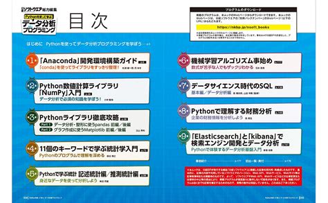 Pythonを使って学ぶ データ分析プログラミング 日経bpパソコンベストムック 日経ソフトウエア 本 通販 Amazon