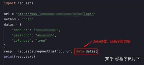 一文详解 Requests 库中 Json 参数和 Data 参数的用法 知乎