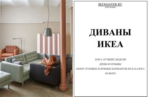 Икеа Диваны Кровати Фото И Цены Распродажа — Bluemorphotours.ru